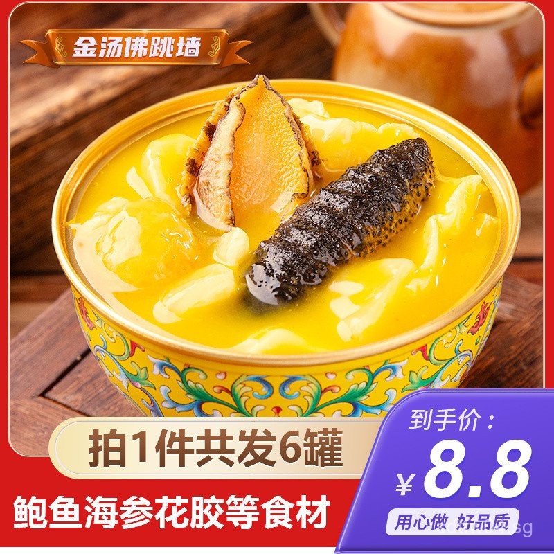 Golden Soup Buddha Jumps Over the Wall Heated Ready-to-Eat Stewed Sea ...