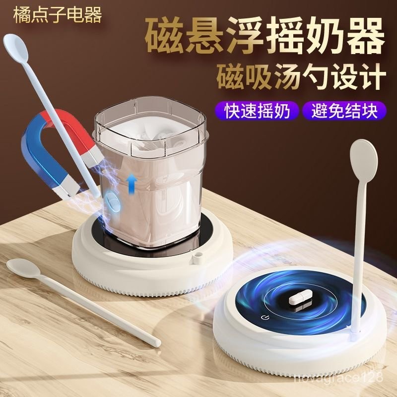 Magnetic Suspension Electric Milk Shaker Intelligent Baby Milk Powder ...