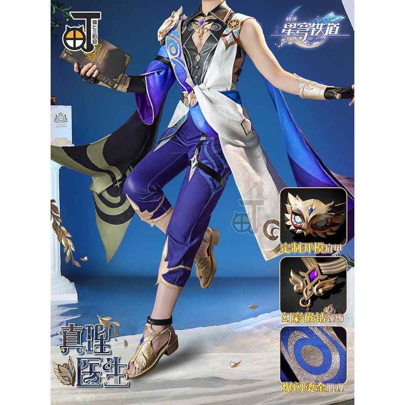 3DM Honkai: Star Rail cos Veritas Ratio Doctor of Truth cosplay anime ...