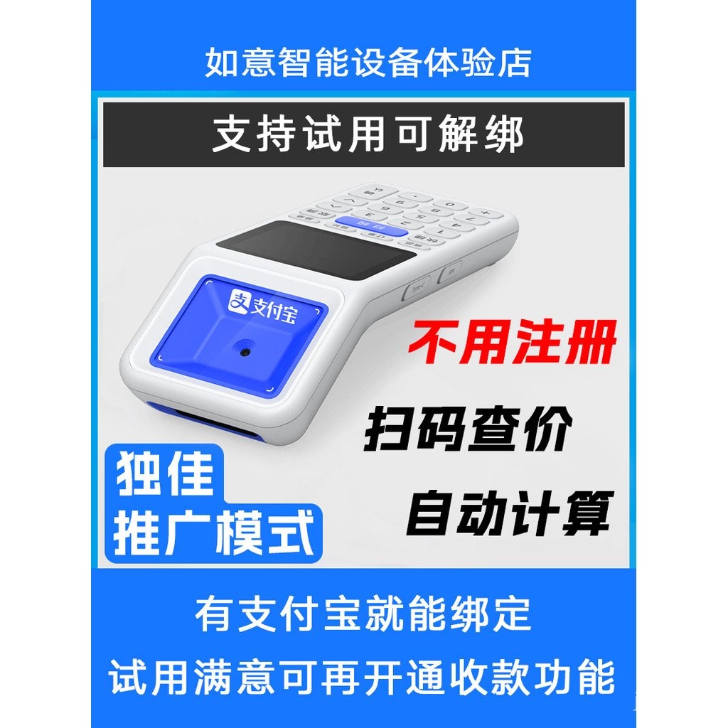 Alipay Ruyi Cash Register lite Handheld Integrated Supermarket ...