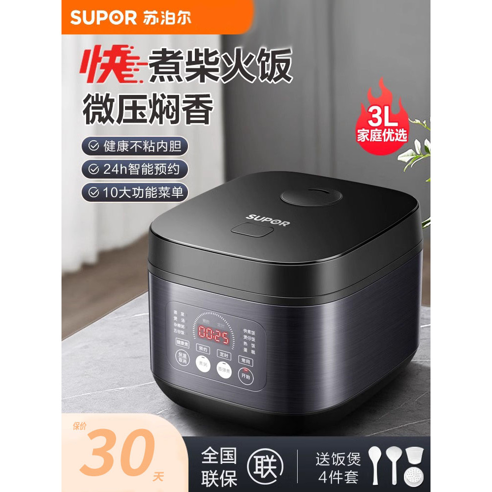 Supor Rice Cooker Household3L Compact Multi-Functional Rice ...
