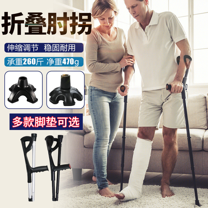 Foldable Portable Lightweight Elbow Cane Elderly Walking Stick ...