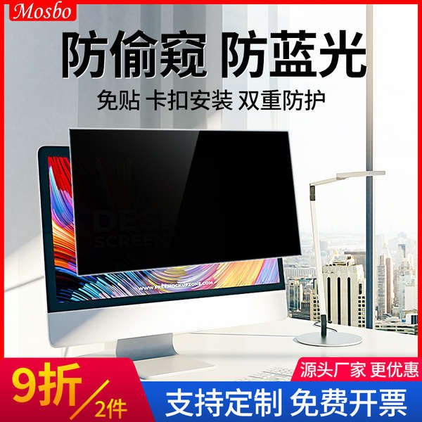 ♥Desktop computer privacy film monitor anti-peeping 19-inch display 21. ...