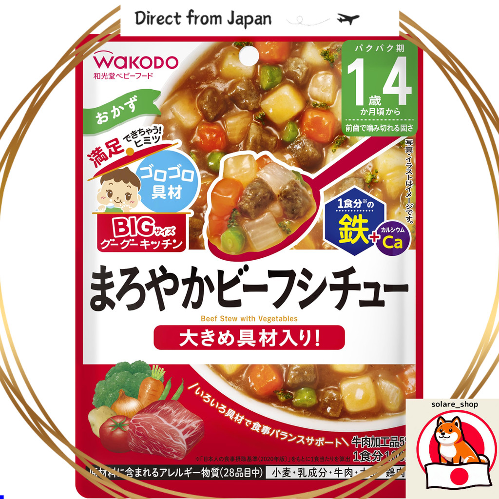 Wakodo BIG Size Goo Goo Kitchen Mellow Beef Stew 130g×6 bags [from ...
