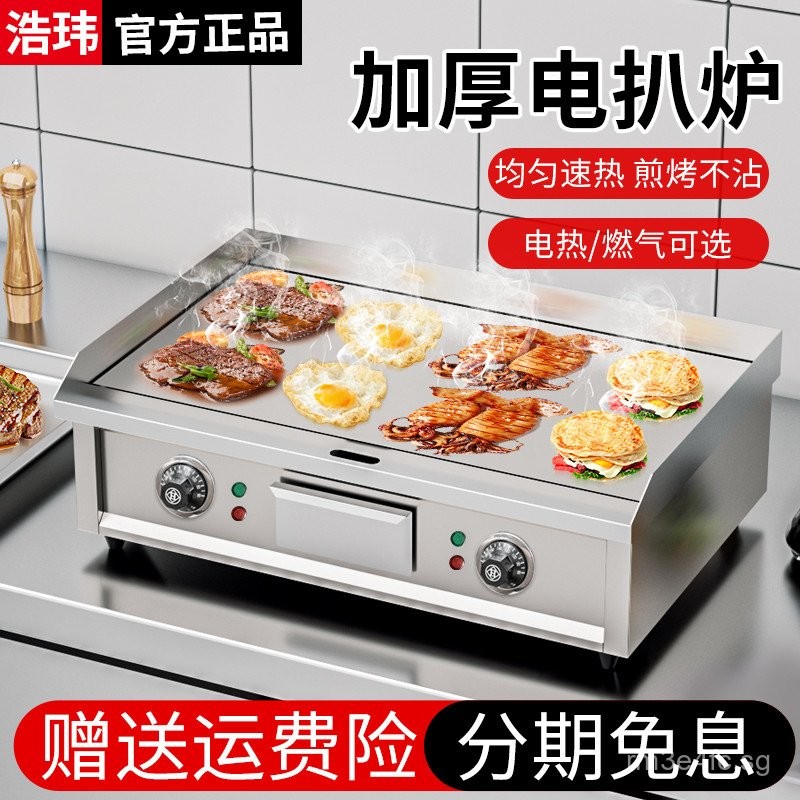 Haowei Electric Griddle Commercial Hand Griddle Machine Gas Iron Plate ...