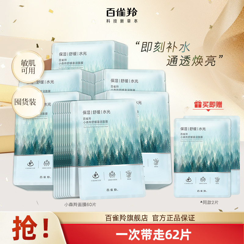 [Official Self-Operated]Pechoin Soothing Moisturizing Mask Hydrating ...