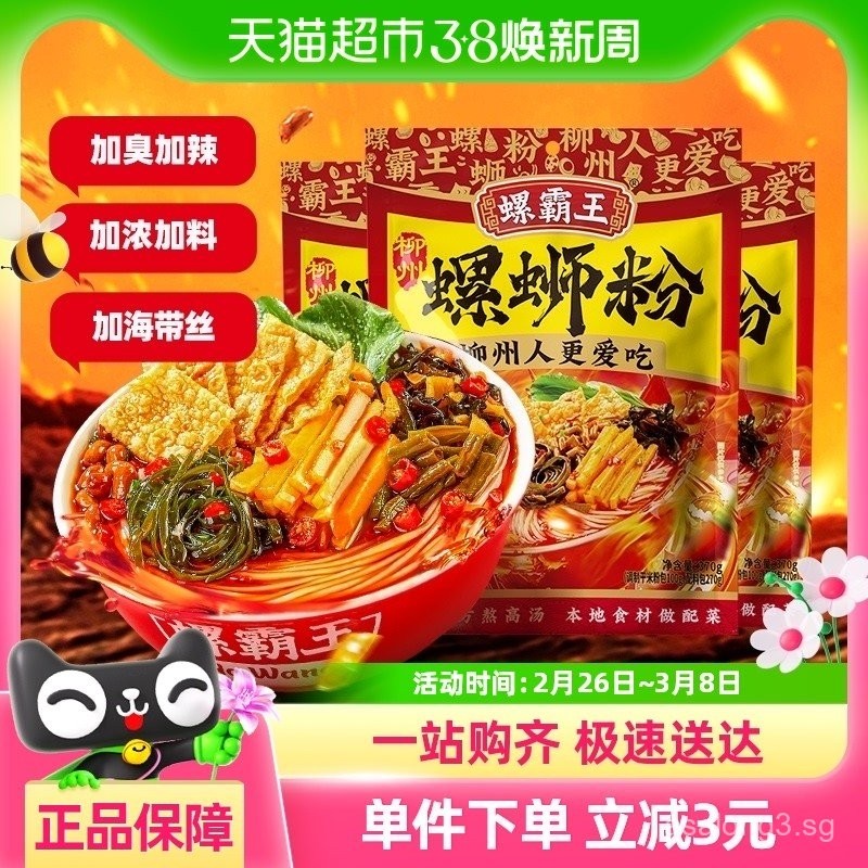 Luobawang Snail Rice Noodles Liuzhou Specialty Extra Stinky Extra Spicy ...