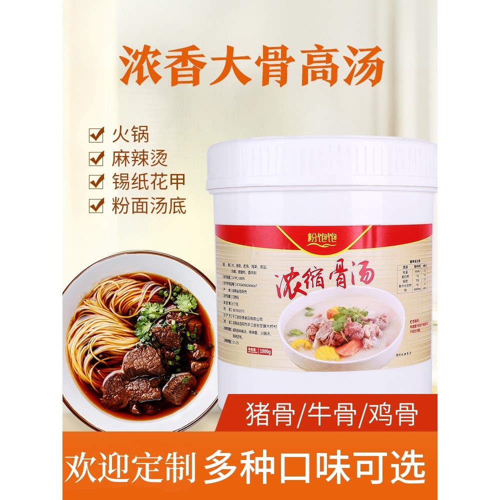 Powder Concentrated Soup Base for Commercial Use, Noodle Soup, Beef ...