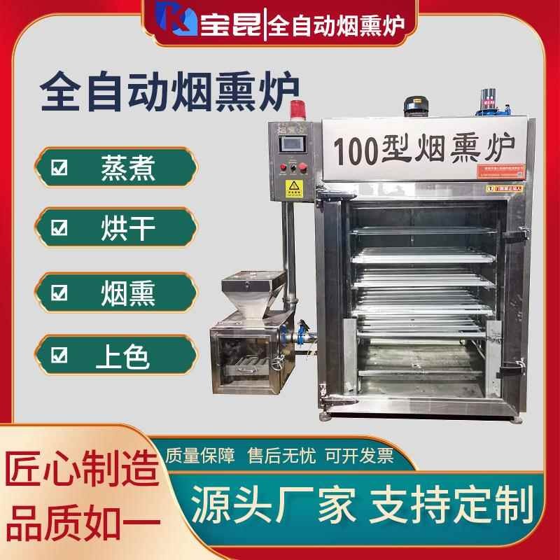 Commercial Pork Knuckle Roasting Smoker Multi-Functional Food Smoking ...