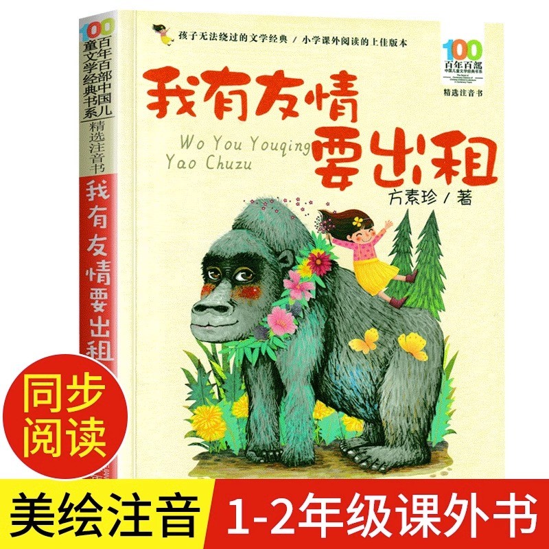 I have a friendship to rent out the phonetic version of Fang Suzhen's ...