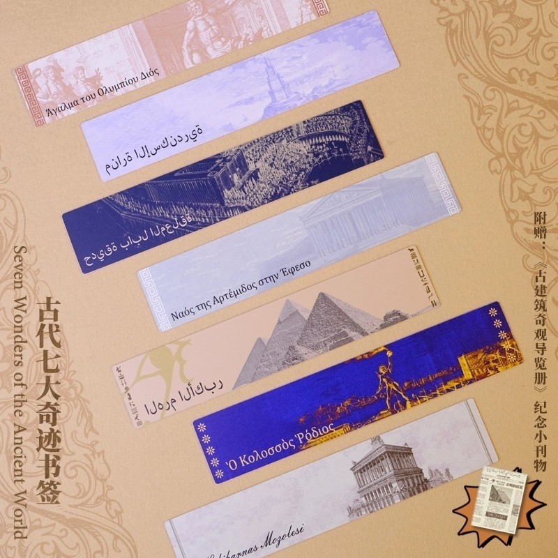 Where the Stars Is the Seven Great Ancient Miracles Bookmarks Old ...