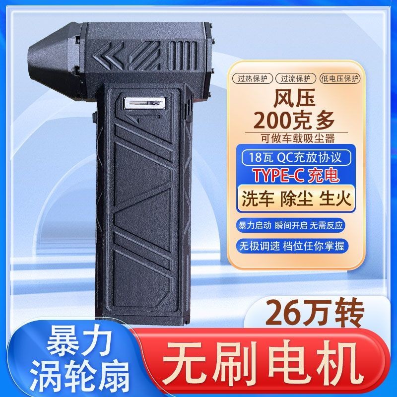 26Brushless Motor Super Powerful Turbo Fan Handheld High-Speed Fan ...