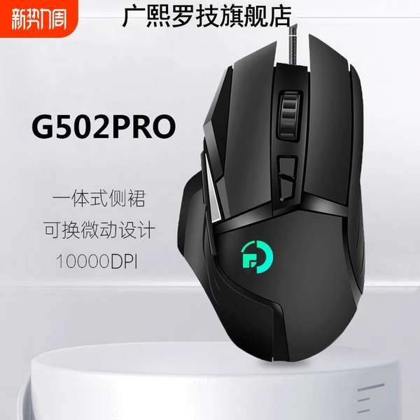 mouse bluetooth mouse Guangxi Logitech Flagship Store G502 Wireless Mouse g402 Gaming Mouse LOL ...