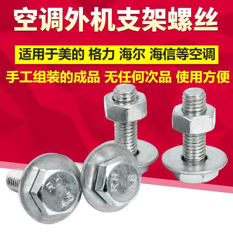 Free Shipping Air Conditioner Outdoor Unit Base Bracket Screws Bolts ...