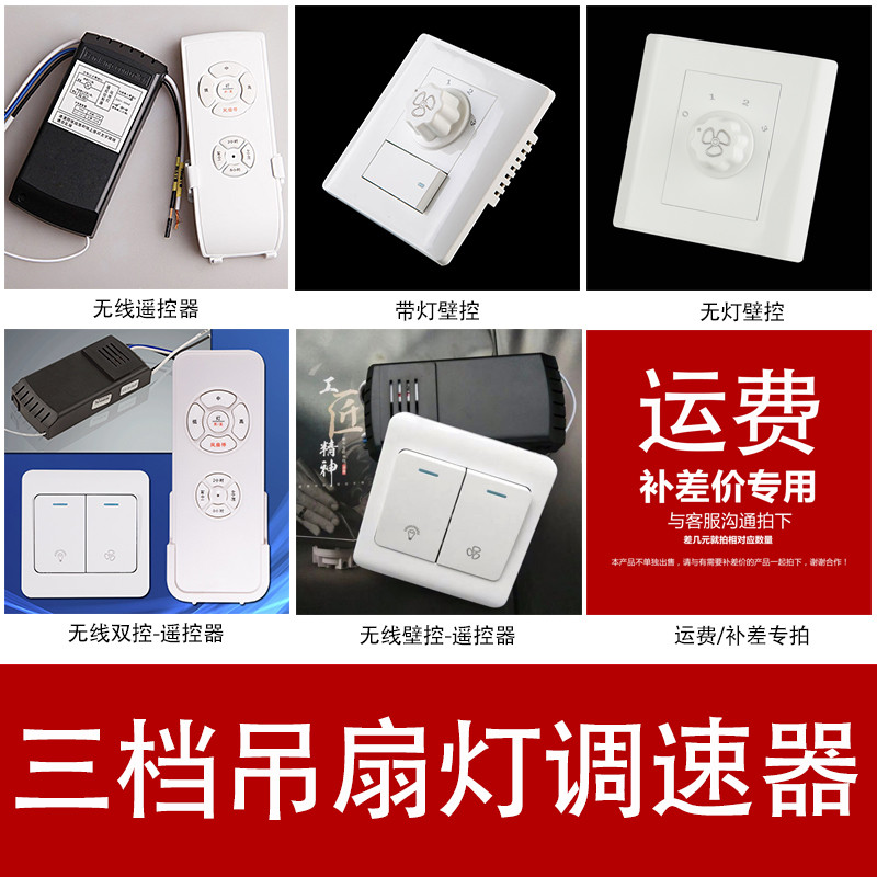 Ceiling Fan Light Three-Speed Controller Wireless Switch with Light ...