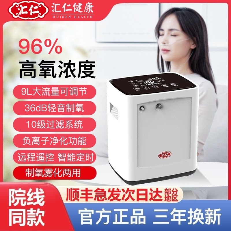 Huiren Oxygen Concentrator Small Oxygen Respirator Home Medical Grade ...