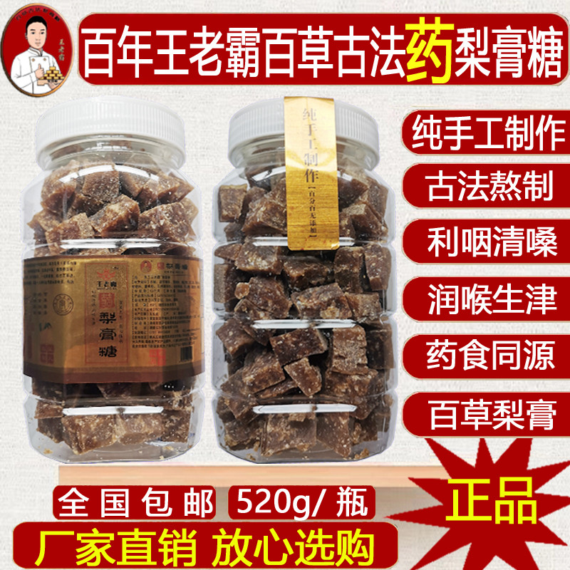 Centennial Wang Laoba Authentic Traditional Herbal Pear Syrup Candy for ...