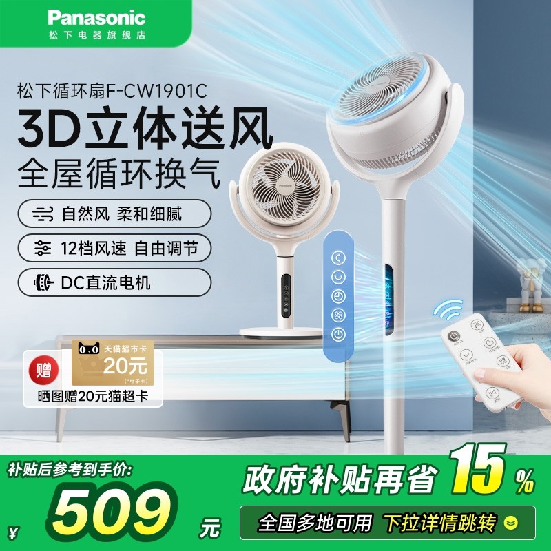 Panasonic Air Circulation Fan Home Large Wind Power Standing Floor Fan ...