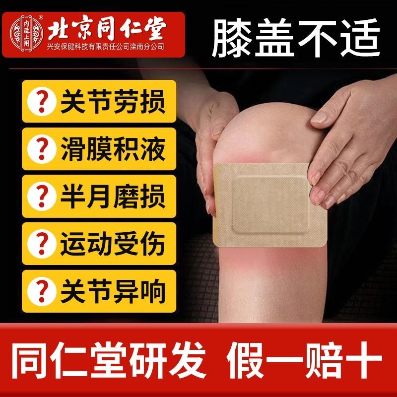 ♥Beijing Tongrentang Slip Film Inflammation Cream Medicine Patch Knee ...