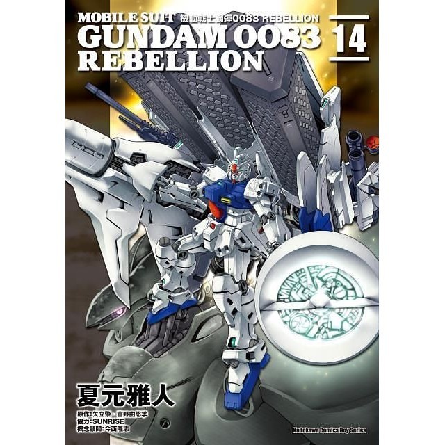 Mobile Suit Gundam 0083 REBELLION 14/Natsumoto Yatachi Zhao/Funo Yuyoji ...