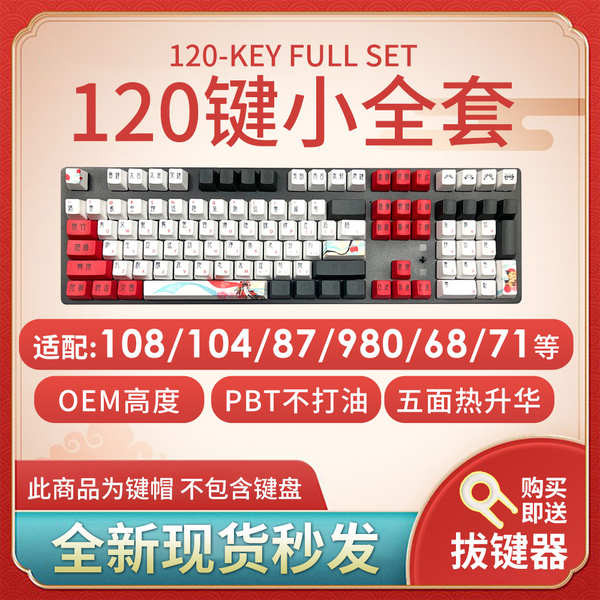keycaps Hua Dan Niang Keycap Mechanical Keyboard 108PBT Mandarin Duck ...