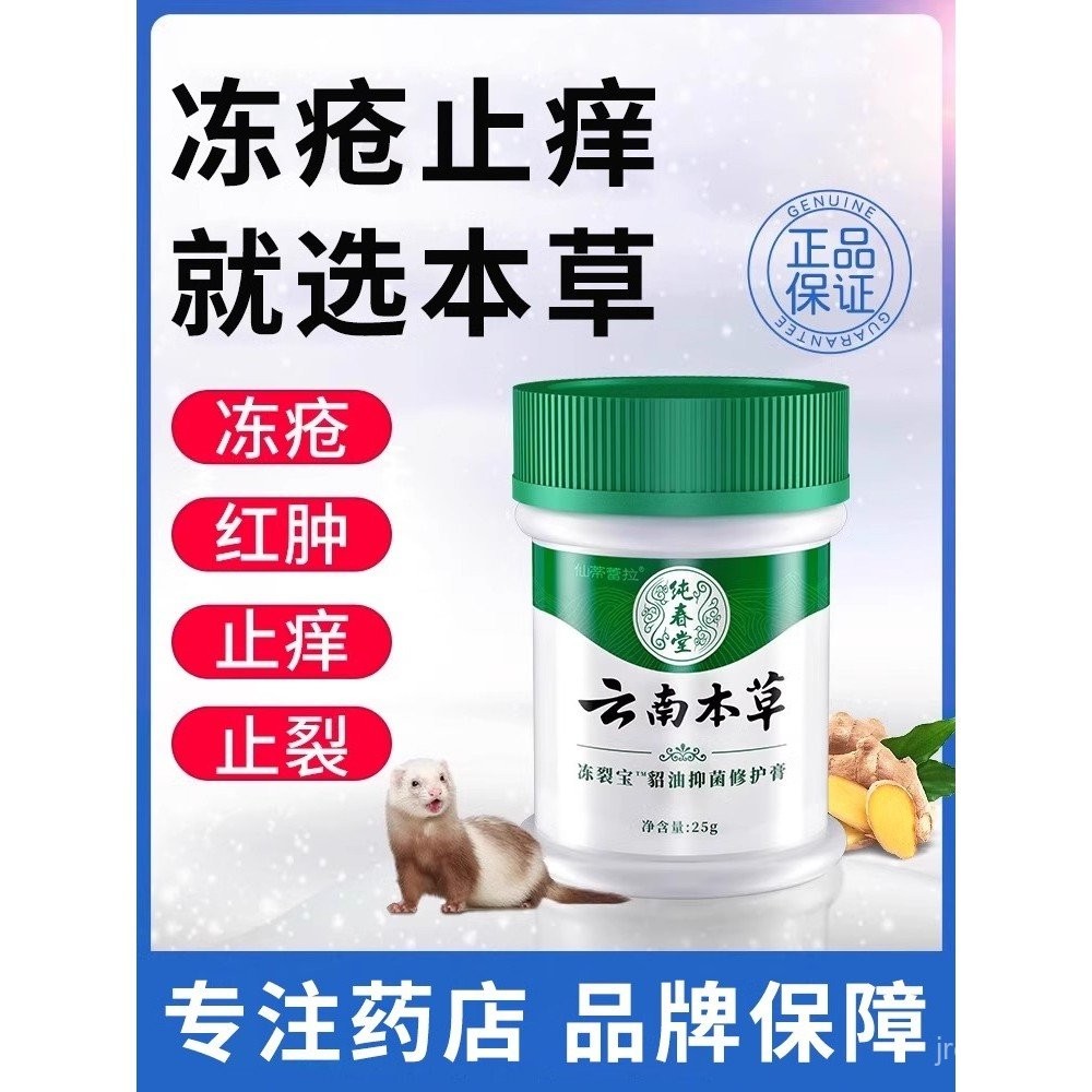 Yunnan Herbal Frostbite Cream Anti-Itch Frostbite Cream Genuine Hand ...