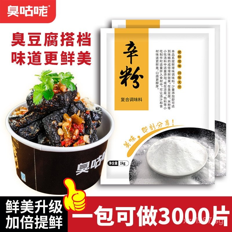 Changsha Stinky Tofu Embryo Special Xin Powder Commercial Instant Soup ...