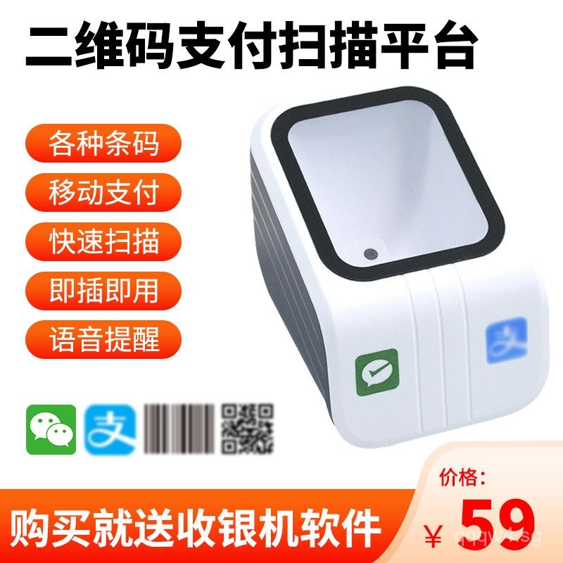 Payment Scanner Cash Register Box Supermarket WeChat Alipay QR Code ...