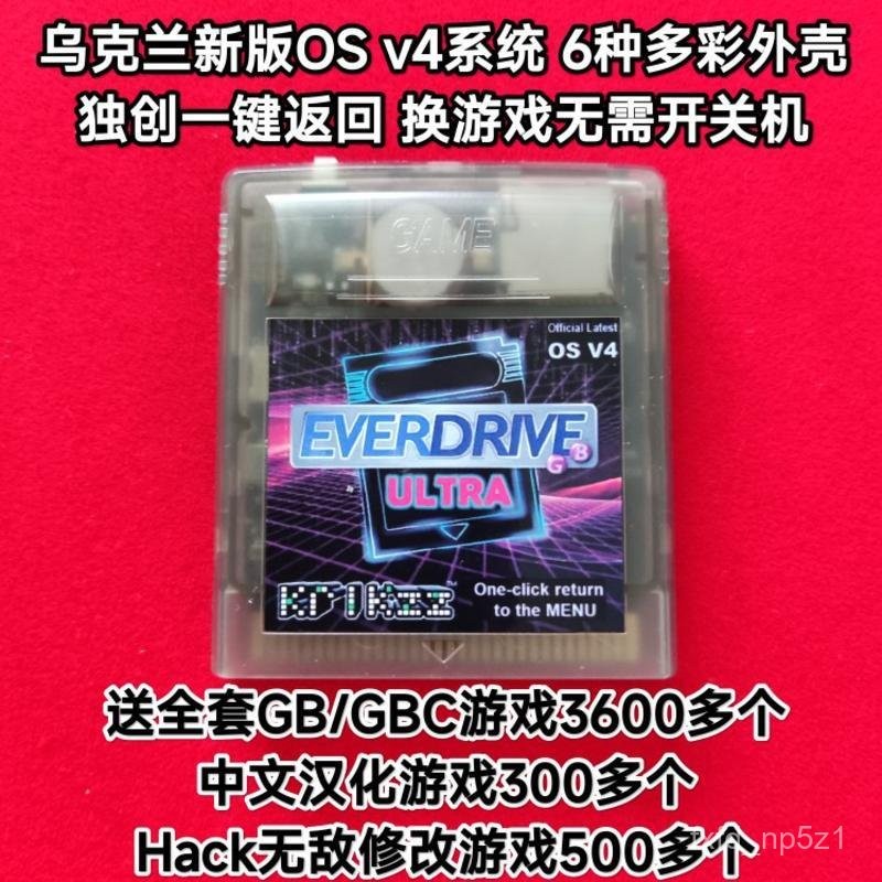 GB/GBC Flash Drive EVERDRIVE GB ULTRA Switching Games Without ...