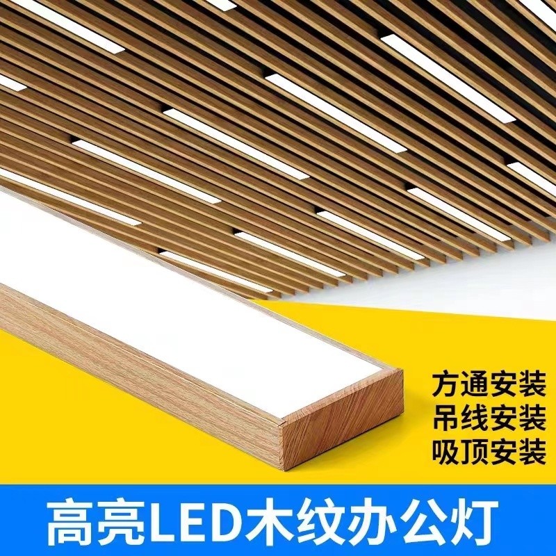 Office Wood Grain Aluminum Square Tube led Long Strip Light Grid ...