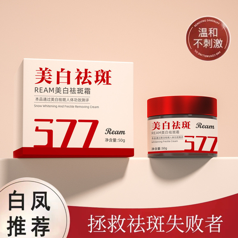 [Ready Stock] 577 Cleansing Whitening Freckle Removal Cream Fade Spot ...