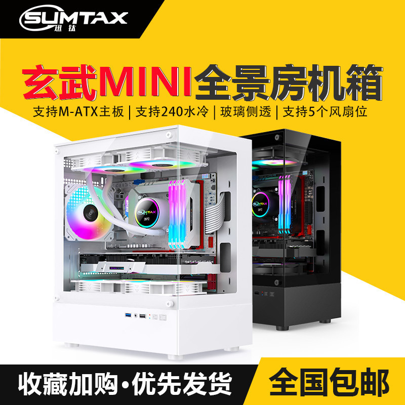 Panoramic Ocean View Room Without Pillars MINI Computer Case Desktop ...