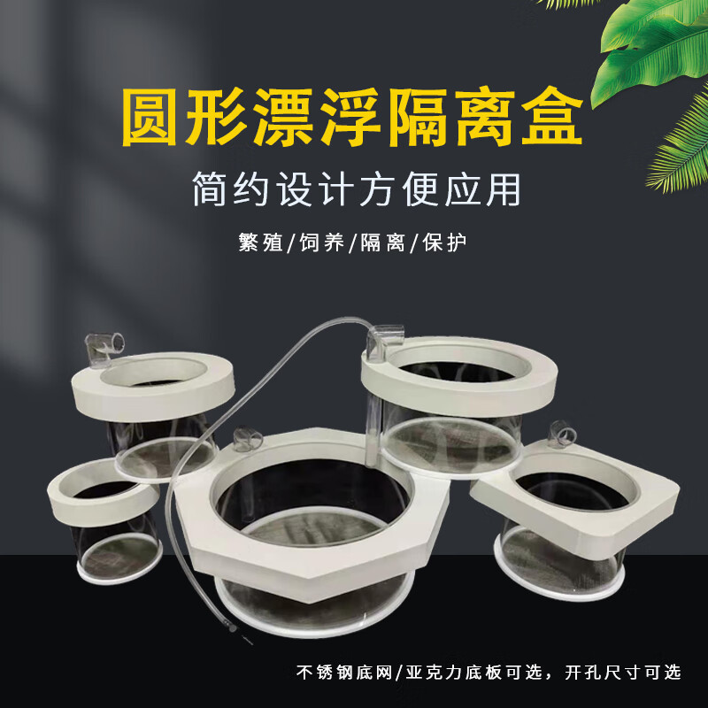 BW-6 Fish Egg Incubator Fish Tank round Floating Isolation Box Acrylic ...