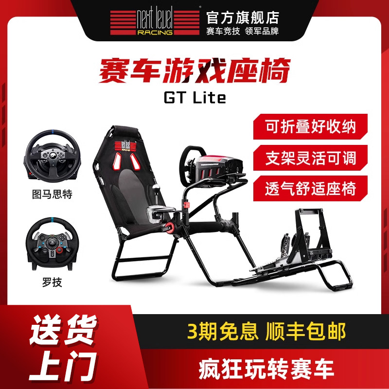NLR Tumasite GT lite Racing Simulator Stand Foldable Gaming Seat ...