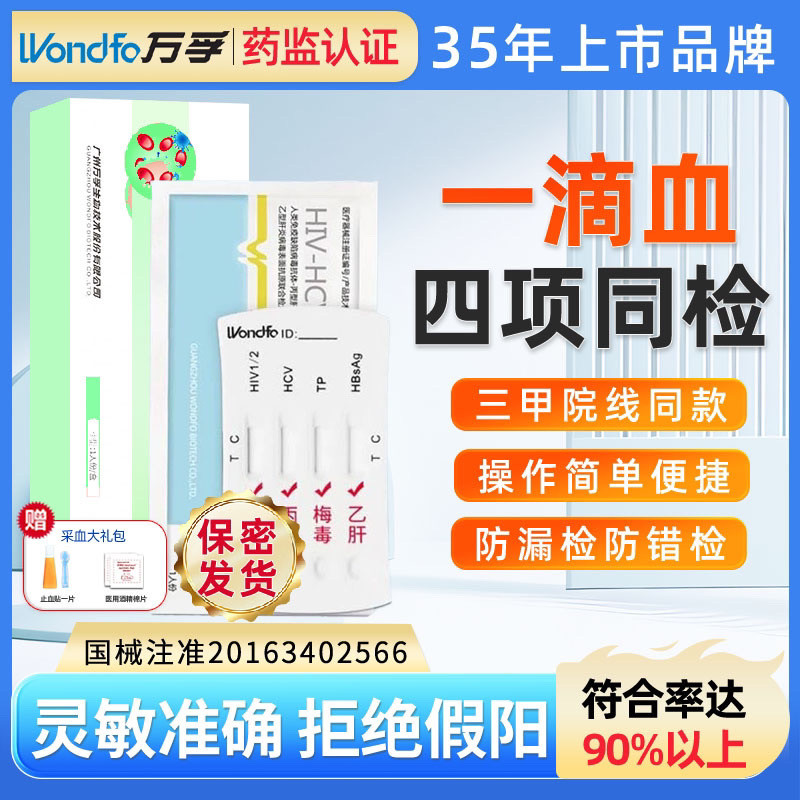 30,000 Days 1.30,000 Pieces Wanfu Infection Disease Four Items Test ...