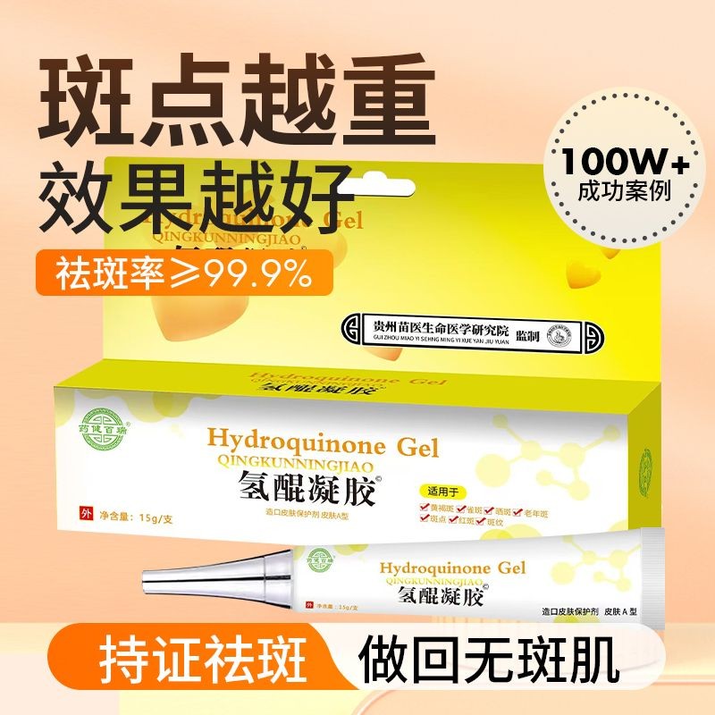 Pharmacy Hydrogen Gel Whitening Cream Freckle Removal Decomposition ...