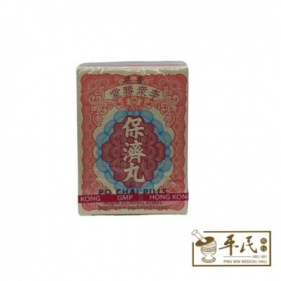 Herbalmart | Po Chai Pills 保济丸 | STOMACH ACHE | LAST SG AUTHENTIC STOCK ...