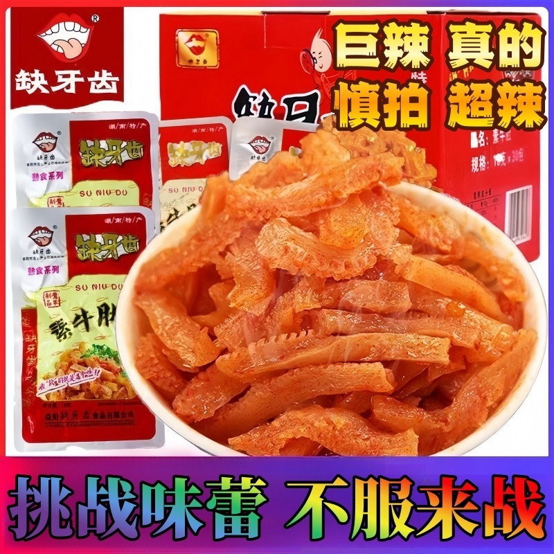 Snacks Chinese snacks snacks [] Missing Teeth Vegetarian Beef Belly ...