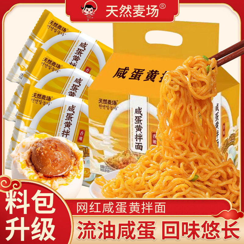 Natural Wheat Farm Salted Egg Yolk Mixed Noodles Fragrant Instant ...