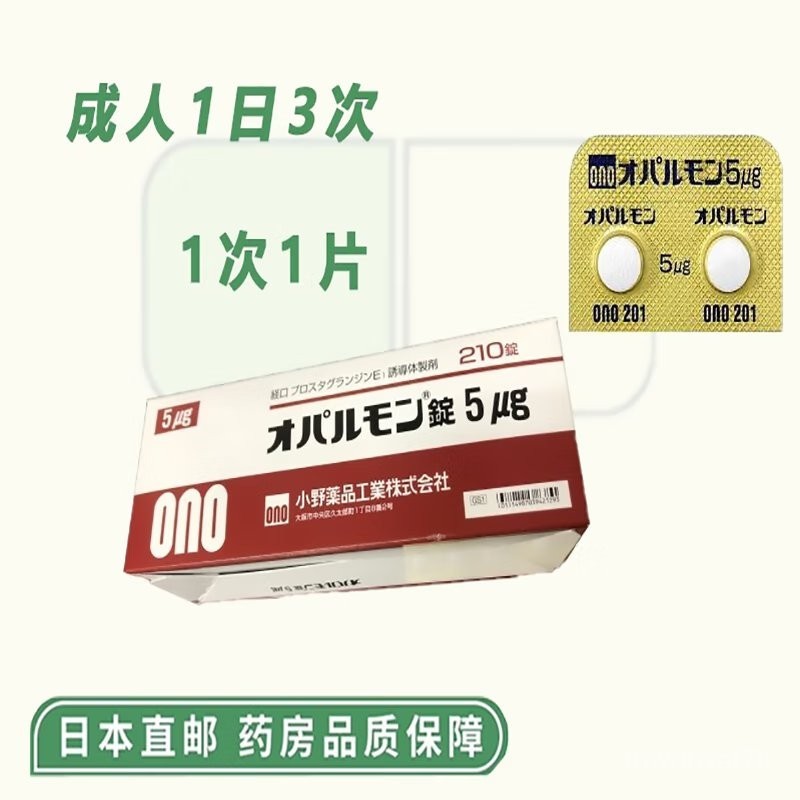 日本原装直邮Opalmon利马前列素片腰椎管狭窄血栓闭塞性血管炎改善末梢循环 AJ4M | Shopee Singapore