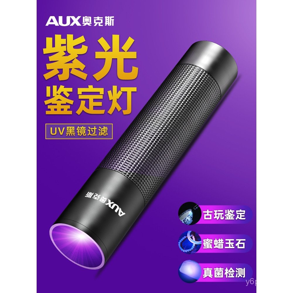Oaks UV Light Lamp Identification Special UV Flashlight365nm Jade ...