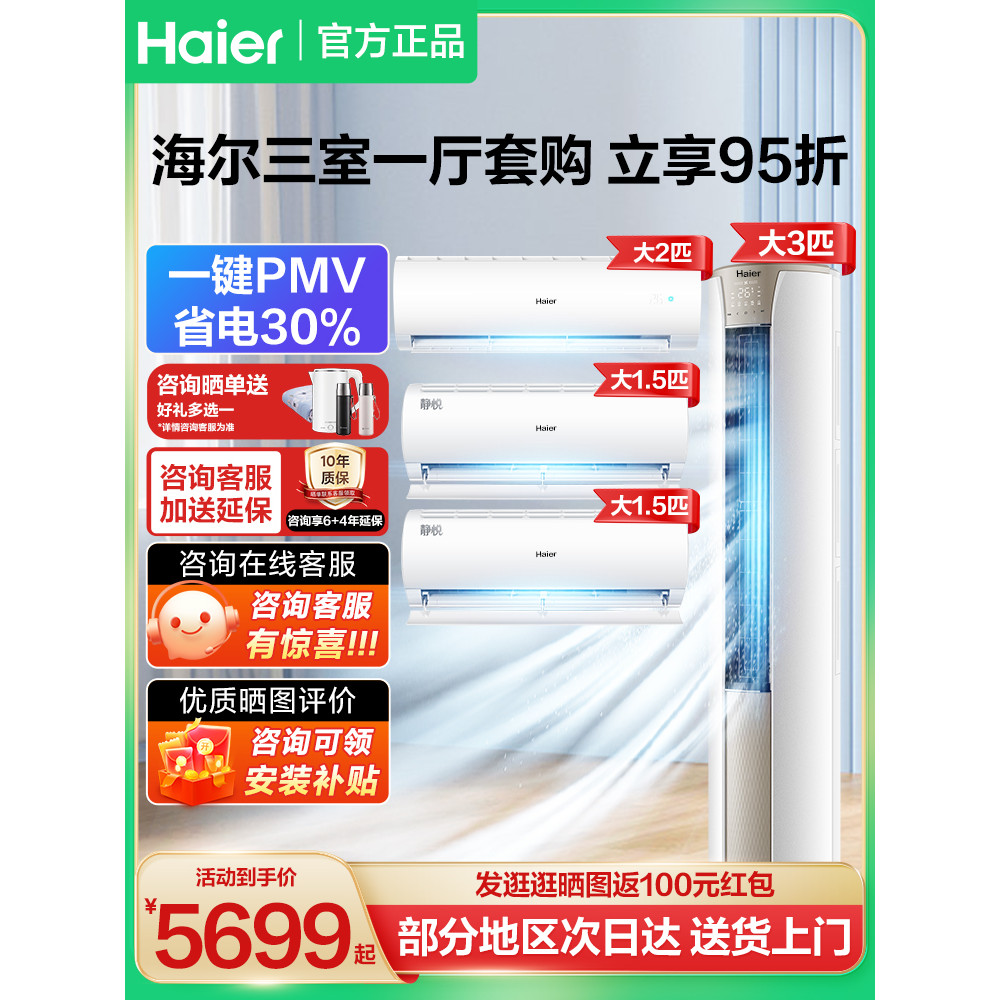 Haier Air Conditioner Set for Three Bedrooms and One Living Room Home ...