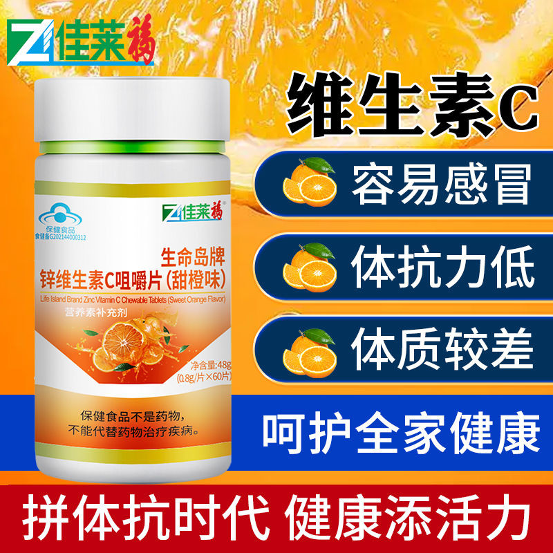 High Content Zinc VC Sweet Orange Flavor Chewable Lozenges Can Be ...