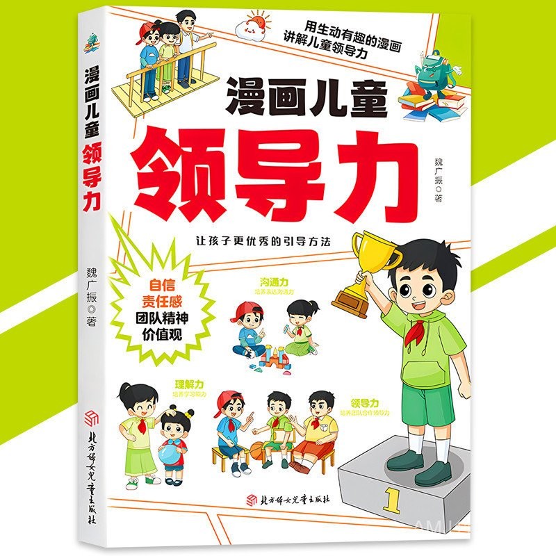 Genuine Comic Children's Leadership『Cultivate and inspire children's ...