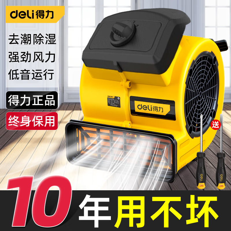 Deli（deli）Floor Blower Ground Drying Machine Home Commercial Blower ...