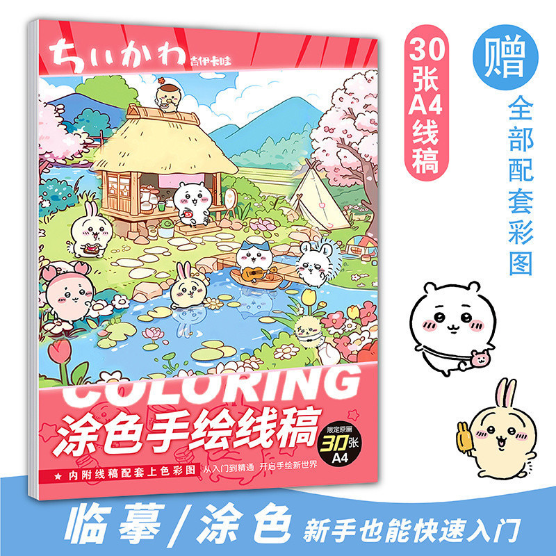 Jiikawa Coloring Book A4 Large Surface 32 Sheets chiikawa Coloring Copy ...