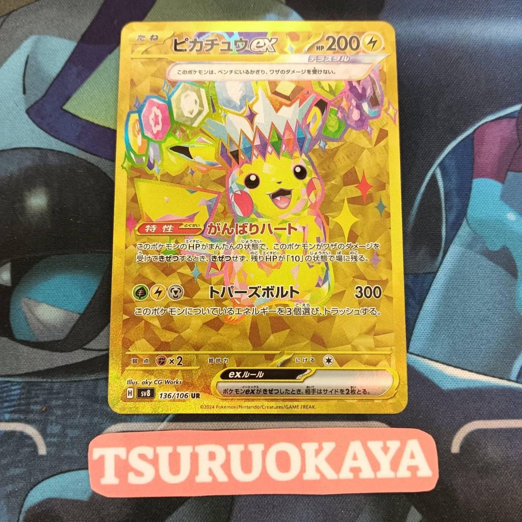 ピカチュウ UR 136/106 SV8 拡張パック 超電ブレイカー Pikachu UR 136/106 SV8 Super Electric Breaker Japanese ...