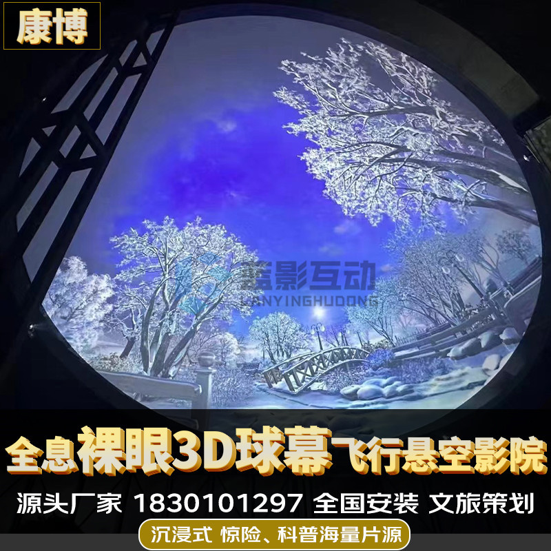 Holographic Projection Dome Interactive Multimedia Software System ...