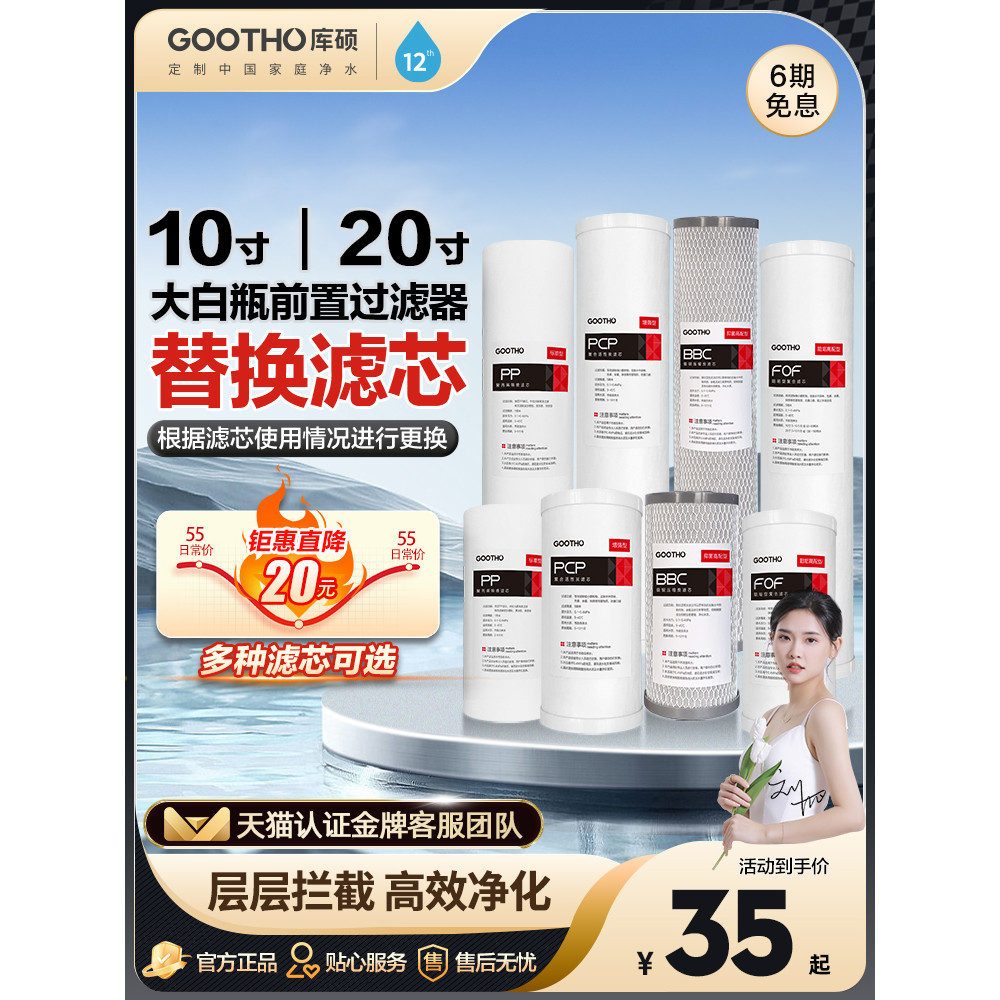 GOOTHO Large White Bottle Pre-Filter Universal Filter Element PP ...