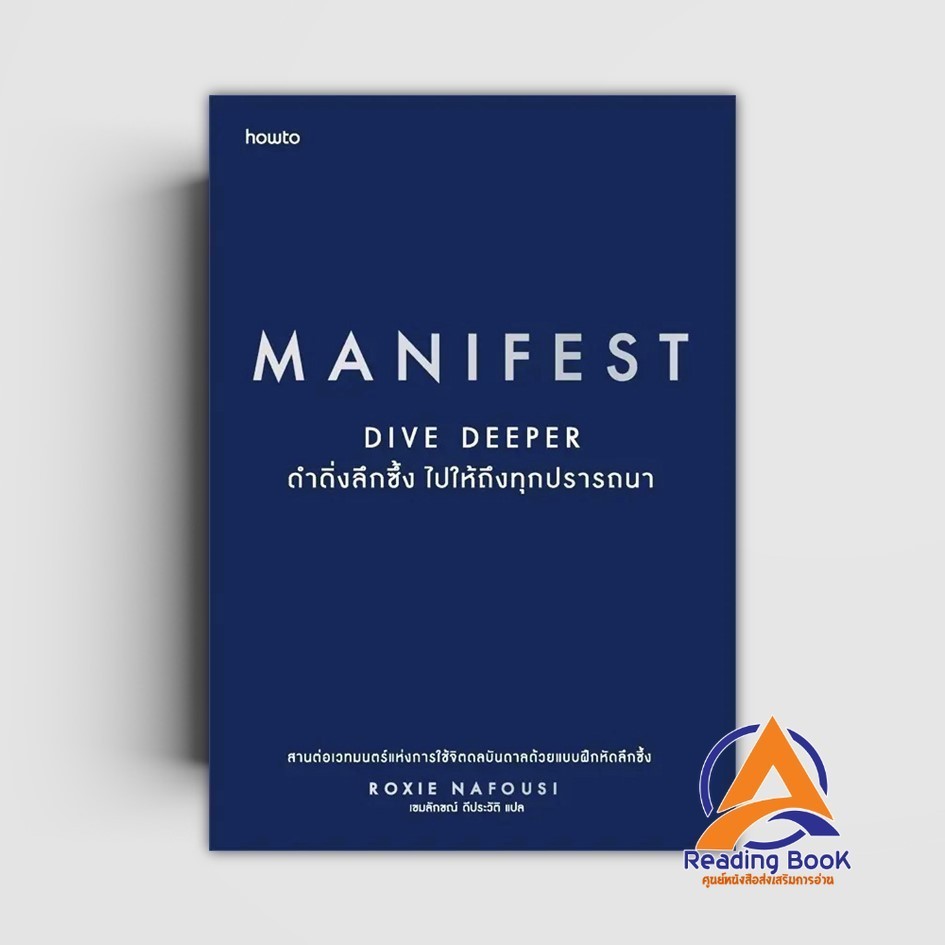 Manifest Dive Deeper's Book Firmly Deeper Author Roxie Nafousi Eppo.amarin How to Self ...